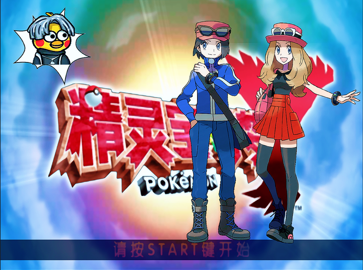 3DS口袋妖怪neo Y|3DS改版汉化！训练师加强|更多轮换、双打和三打战斗|单机721精灵|进化方式调整！ - 知乎