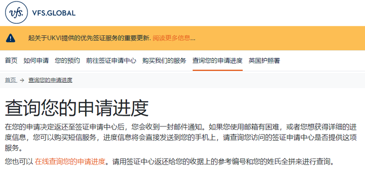 网上查英签进度，VFS新上线功能！ - 知乎
