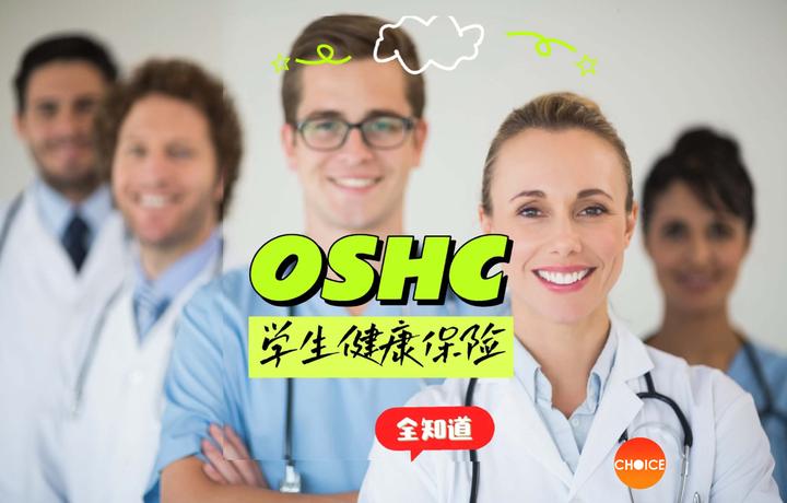 留学澳洲必须购买OSHC留学生医疗保险吗？ - 知乎