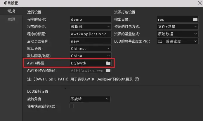 如何更换AWTK SDK与渲染模式 - 知乎