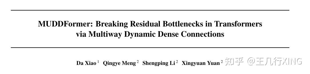 [ICML 2025] MUDDFormer：打破Transformer的残差瓶颈，LLM结构再进化 - 知乎