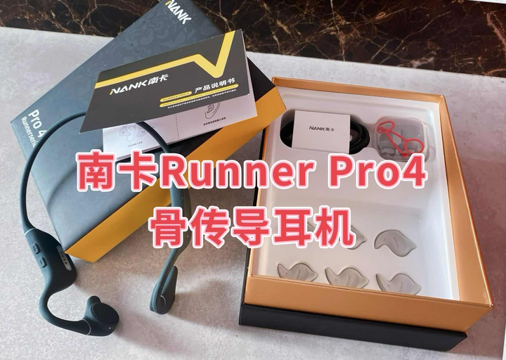 今年618有什么蓝牙耳机推荐？｜618买耳机划算吗？｜好的骨传导耳机是怎么样的呢｜骨传导耳机值得买吗？｜推荐使用哪个牌子？｜体验感如何？｜南卡骨传导耳机代Runner Pro4s实际体验测评 ...