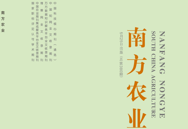 《南方农业》是什么级别期刊？版面费多少？知网收录吗？ 知乎