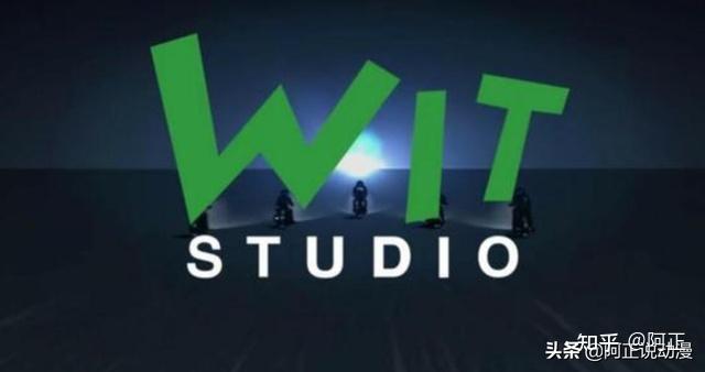 Wit Studio很厉害吗？ - 知乎