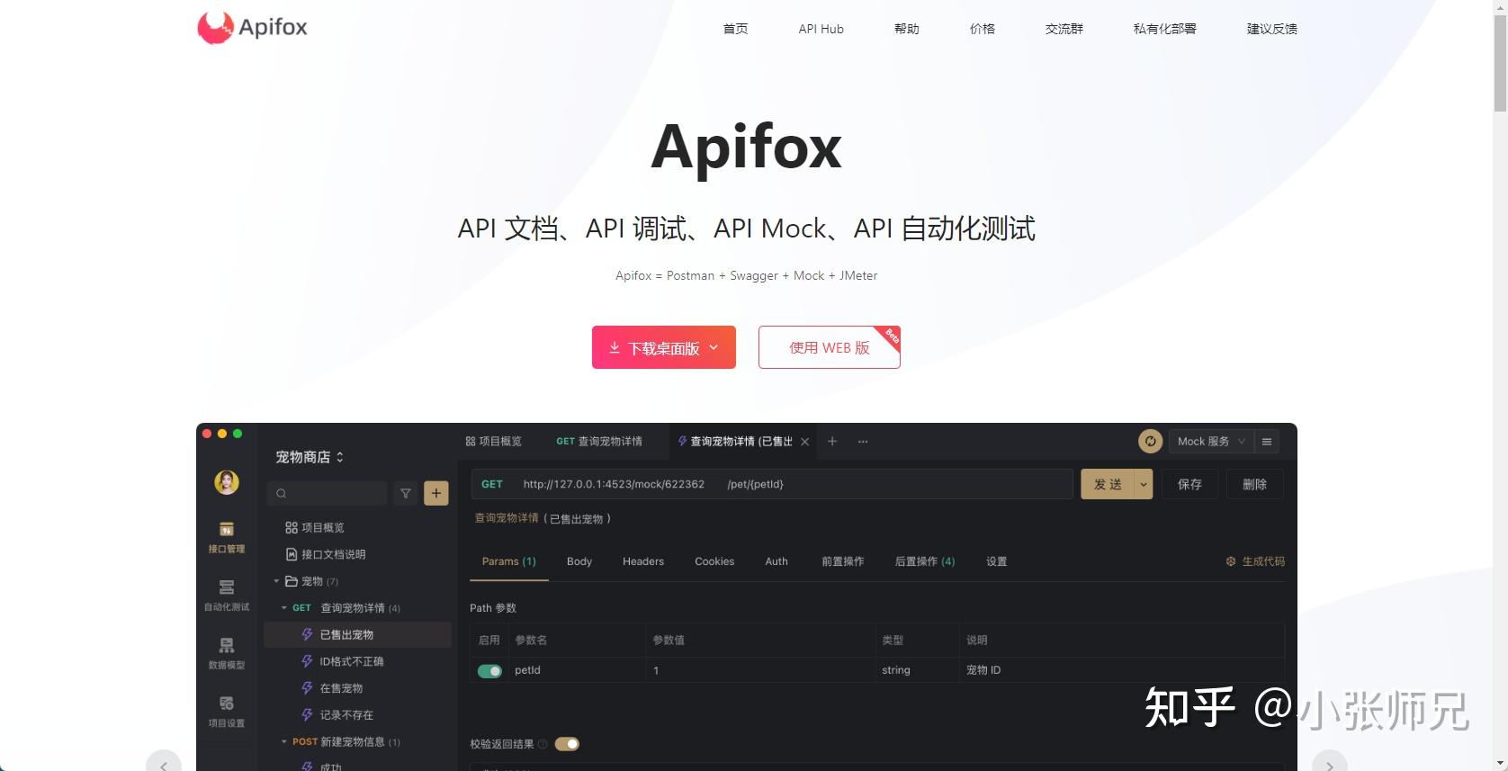 真实体验，Apipost与Apifox对比如何? - 知乎