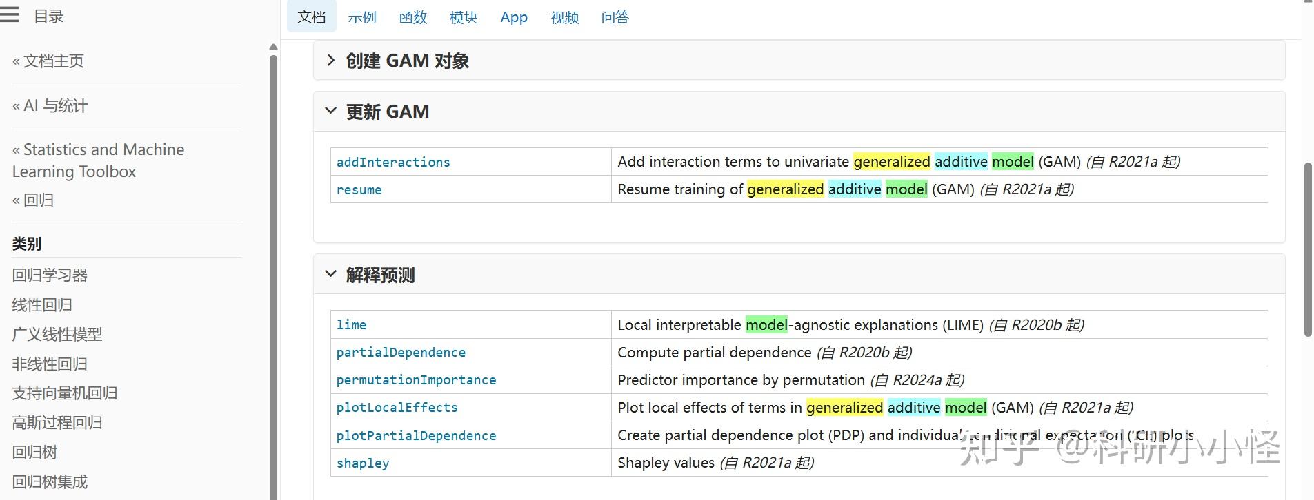 求在matlab中实现广义加性模型GAM的函数包？ - 知乎