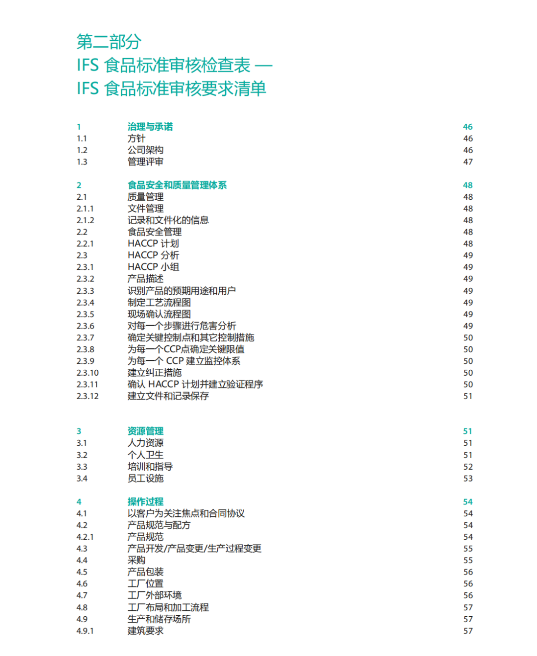 【首发】IFS食品标准第八版中文版首次发布 - 知乎