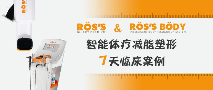 西班牙ROS’S ||智能体疗减脂塑形7天临床案例 - 知乎