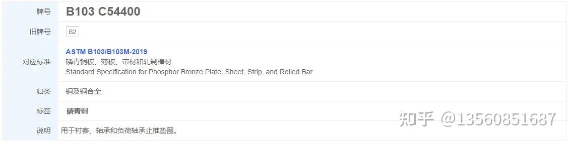 C54400磷青铜化学成分 C54400锡青铜对应国内牌号 C54400磷锡青铜圆棒 C54400铜合金材料 - 知乎
