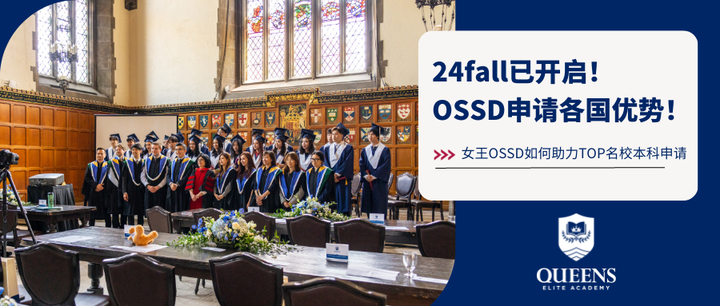 24Fall已开启，OSSD申请各国名校的优势了解下！ - 知乎