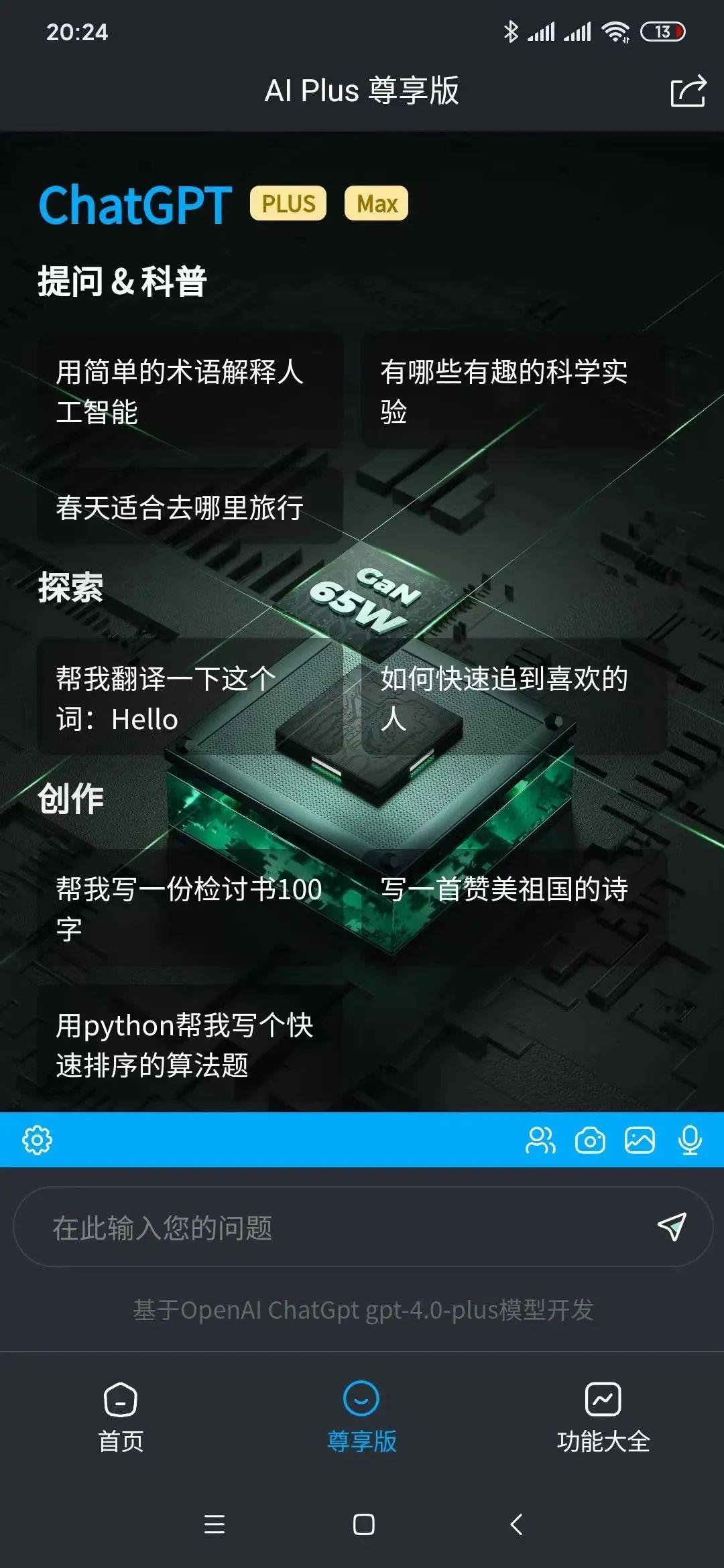 AiPlus你们没有用过的GPT，这是我用过最好的Ai软件，而且永久免费不限次数，还有预设回答Ai绘画越狱模式 - 知乎