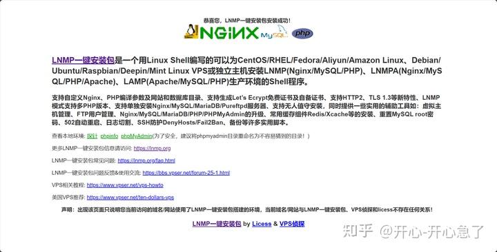 LNMP一键包部署从入门到精通之lnmp单机环境部署 - 知乎
