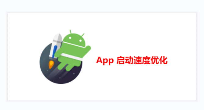 App 启动速度优化系列：如何用一个placeholderui来做初始化工作 知乎