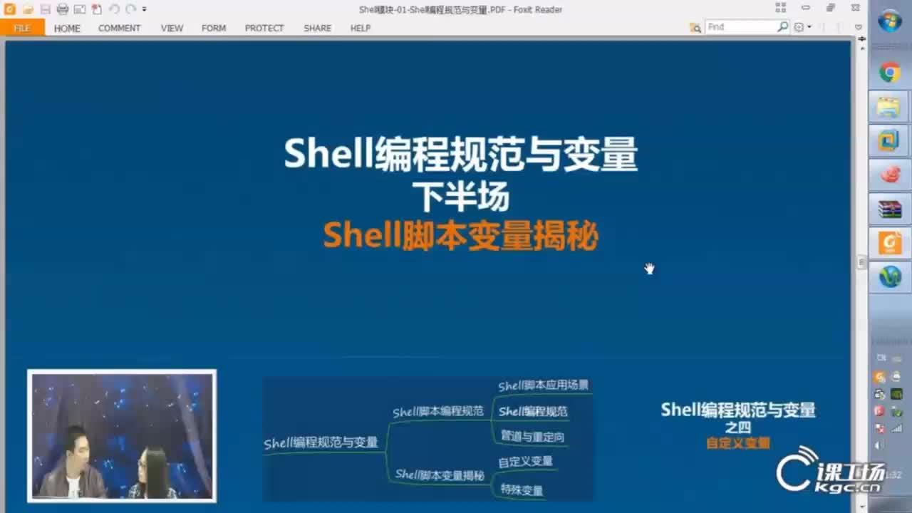 课工场教育：学数据分析 脚本语言（pythonshell）——54shell编程规范与变量（自定义变量） 知乎