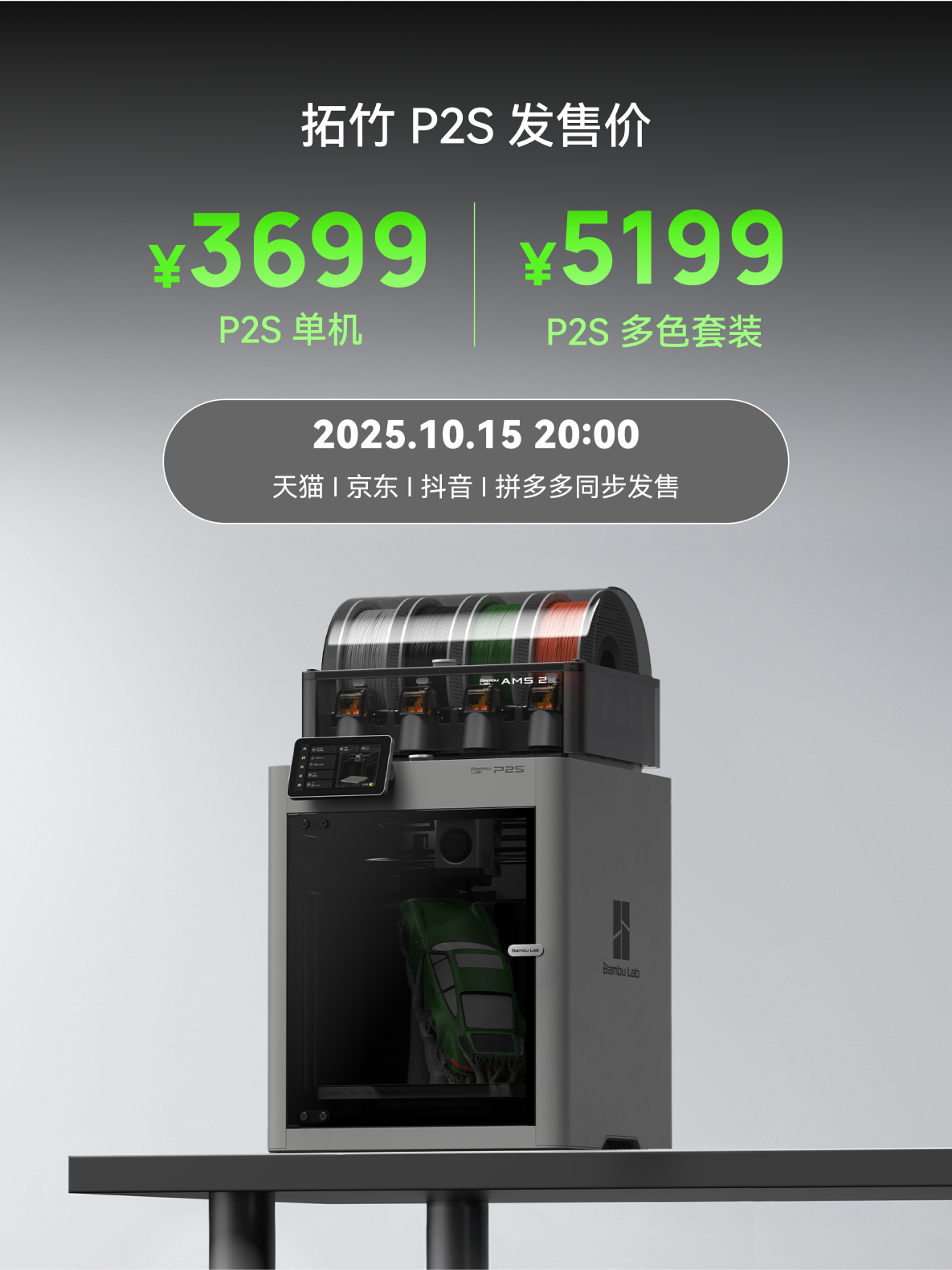 “再一次，成为经典”，拓竹 P2S 正式发布 - 知乎