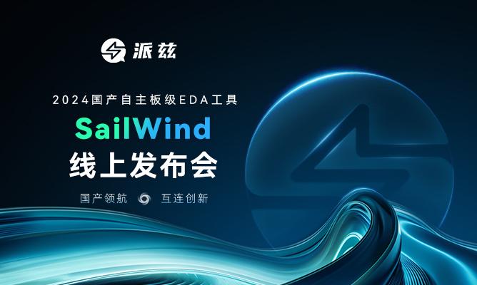 【派兹互连·SailWind】EDA“新贵”悄然崛起，推动自主可控进度条，这家公司凭什么 - 知乎