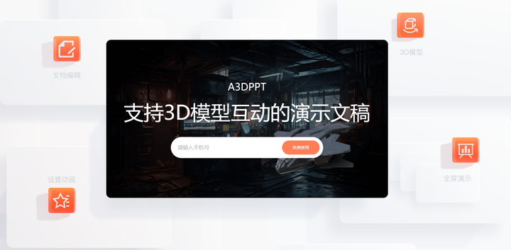 WPS也支持插入3D模型了！A3DPPT插件版首发上线，科技感拉满！ - 知乎