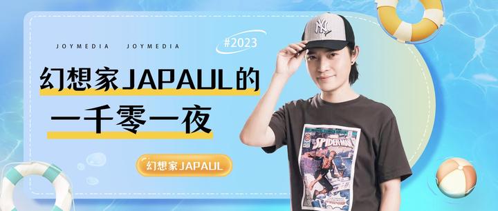 无忧追梦人 | 旅行生活博主幻想家Japaul的一千零一夜 - 知乎