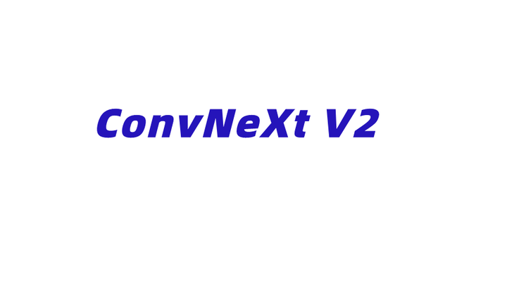 YOLOv8改进主干 -> ConvNeXtV2全卷积掩码自编码器网络 - 知乎