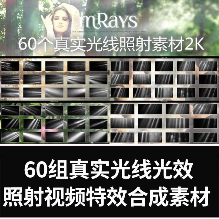 60组真实光线光效照射视频素材分享 支持FCPX/AE/PR - 知乎