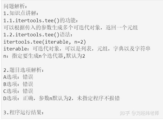 生成若干个迭代对象 itertools.tee() - 知乎