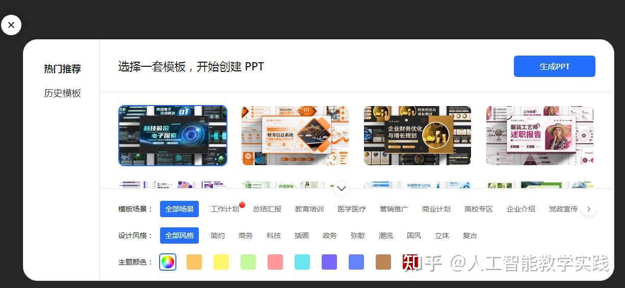 干货 跟我用kimi PPT助手制作PPT - 知乎