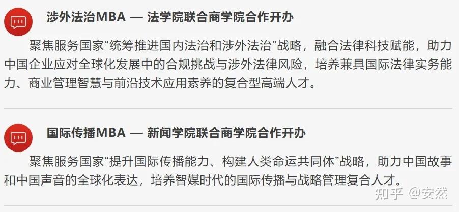MBA、MPA大变革！人民大学新增13个MBA、MPA专业方向 - 知乎