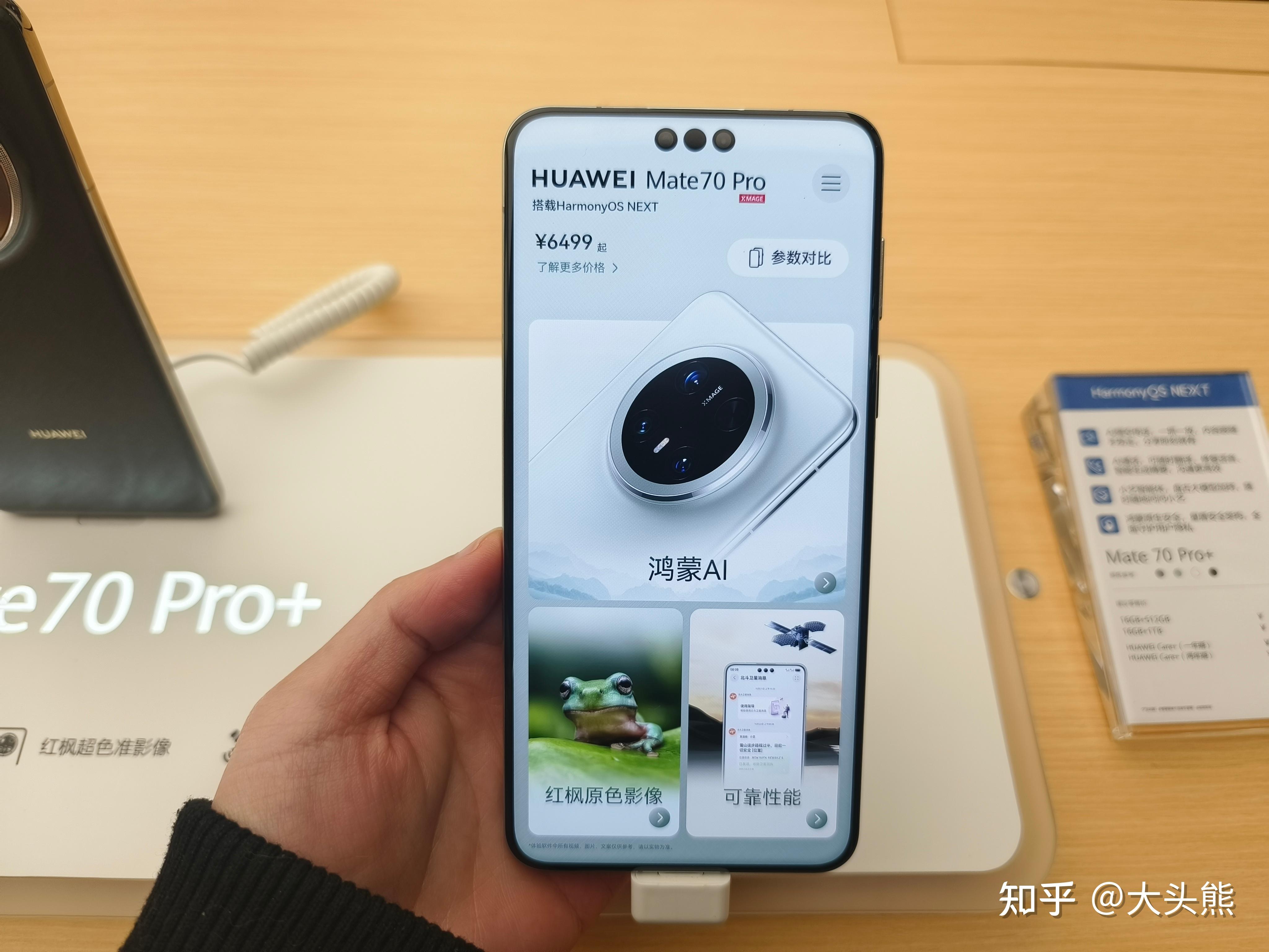 华为 mate70pro 和 Mate 70 Pro+ 有哪些区别？哪个性价比更高一点？ - 知乎