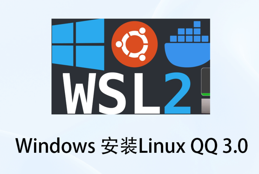 【教程】如何在Windows下安装Linux QQ 3.0并实现无缝体验（适用于所有Linux GUI应用） - 知乎
