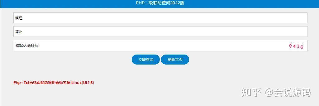 2022 php+txt 2级通用查询系统php源码 - 知乎