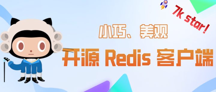 7K star！精致小巧的开源Redis可视化客户端 - 知乎