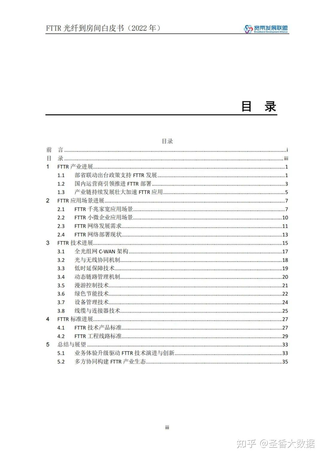 40页|FTTR光纤到房间白皮书（2022年)附下载 - 知乎