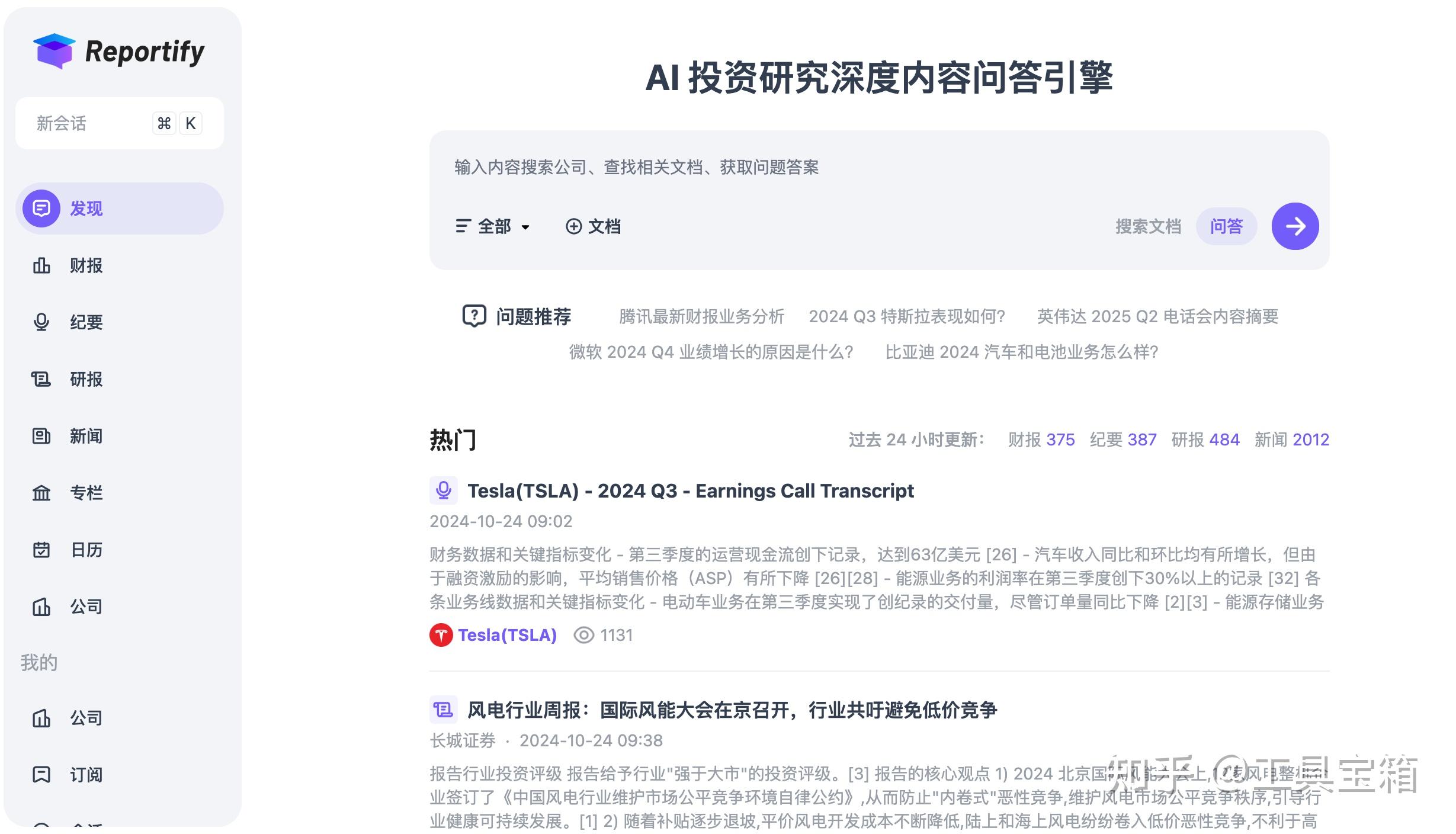 一种新的搜索方式！介绍25个国内外的AI搜索工具（建议收藏） - 知乎