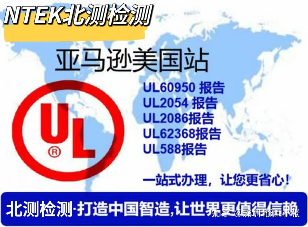 什么是UL报告？ - 知乎