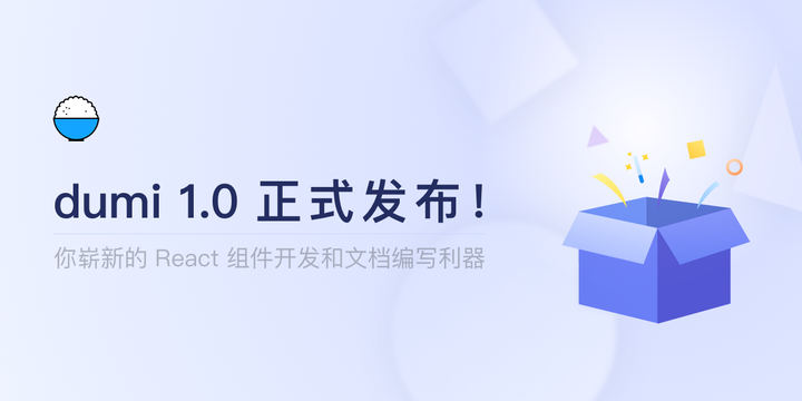 dumi，你崭新的 React 组件开发和文档编写利器！ - 知乎