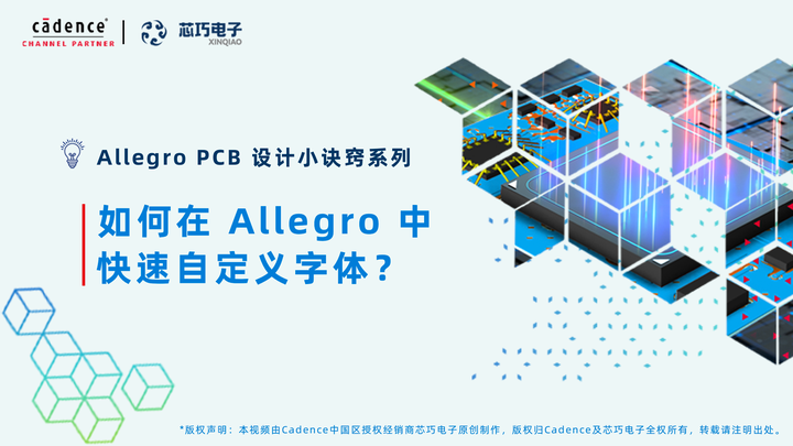 Allegro PCB设计小诀窍系列--如何在Allegro中快速自定义字体 - 知乎