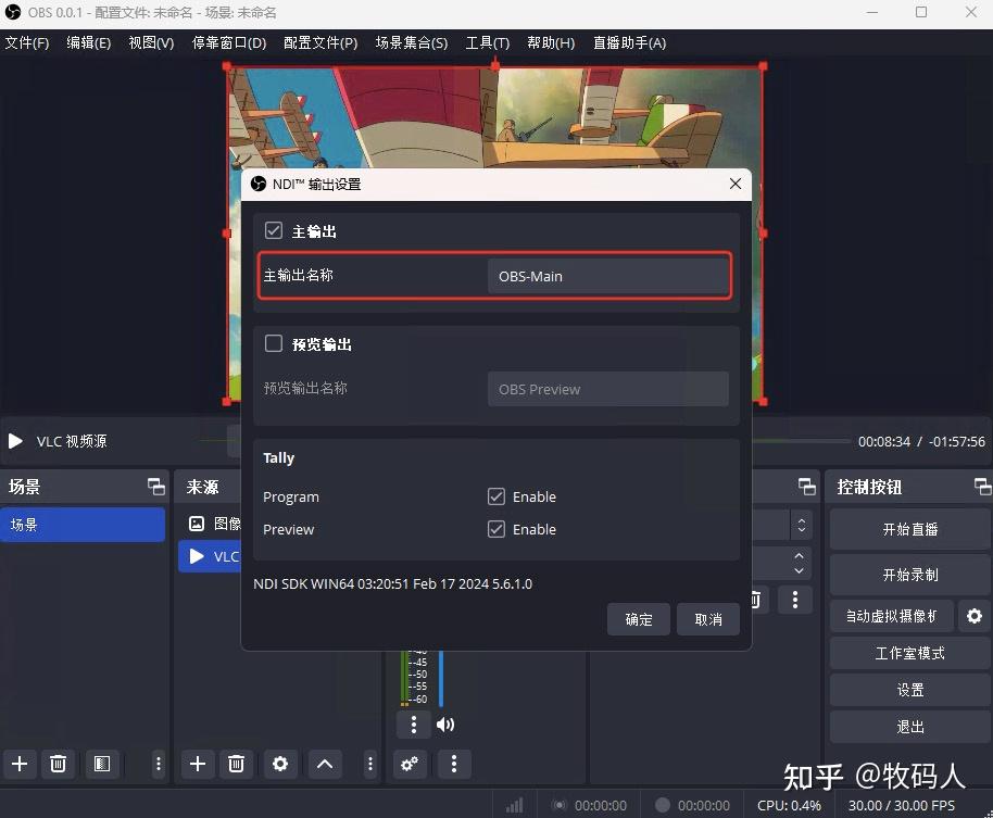 OBS插件--NDI输入与输出 - 知乎