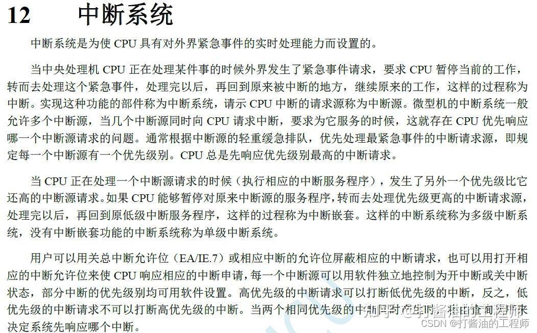 学习笔记|外部中断|INT0|中断列表|STC32G单片机视频开发教程（冲哥）|第十五集：中断系统和外部中断 - 知乎