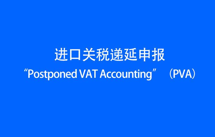 英国增值税递延（PVA）政策最新最全最专业解读 - 知乎