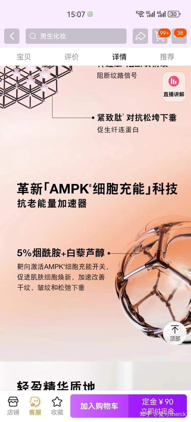 夏可叔叔讲长寿科技——兰蔻的AMPK（下篇） - 知乎