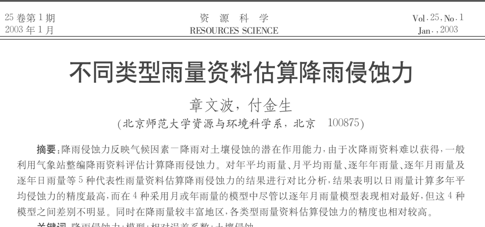 RUSLE模型土壤侵蚀该怎么计算？ - 知乎