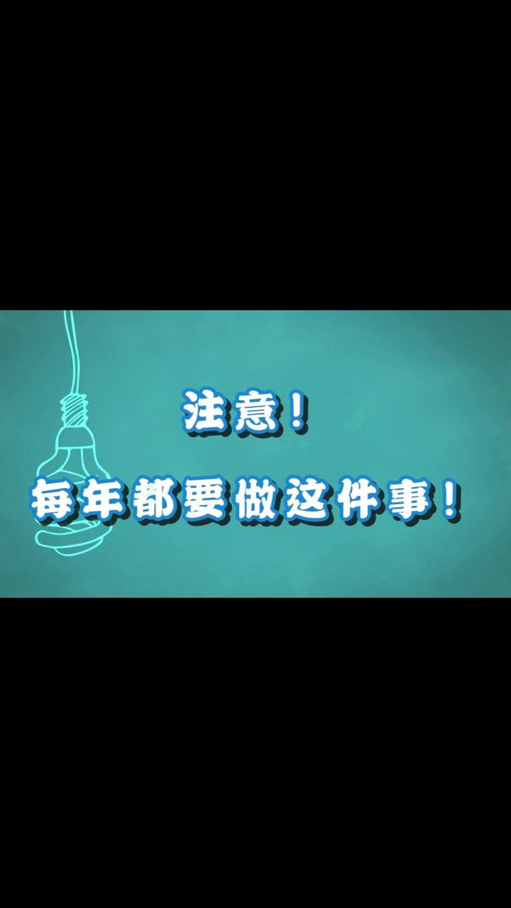 注意!企业每年都要做这件事! 知乎