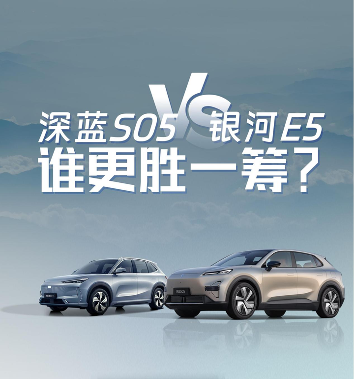 银河E5 VS深蓝S05，双车产品力对比见真章 - 知乎