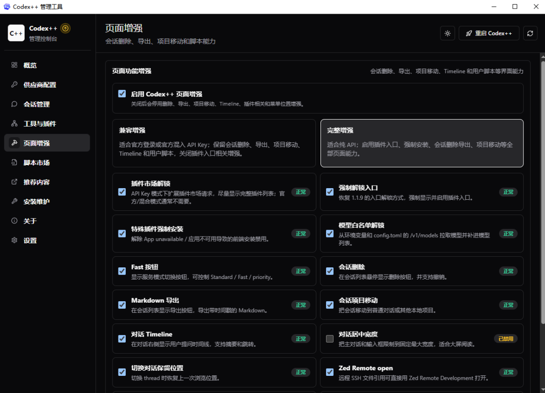 Codex汉化 + 国产模型配置保姆级教程用 Codex++ 一键接入 DeepSeek，告别 OpenAI 依赖 - 知乎
