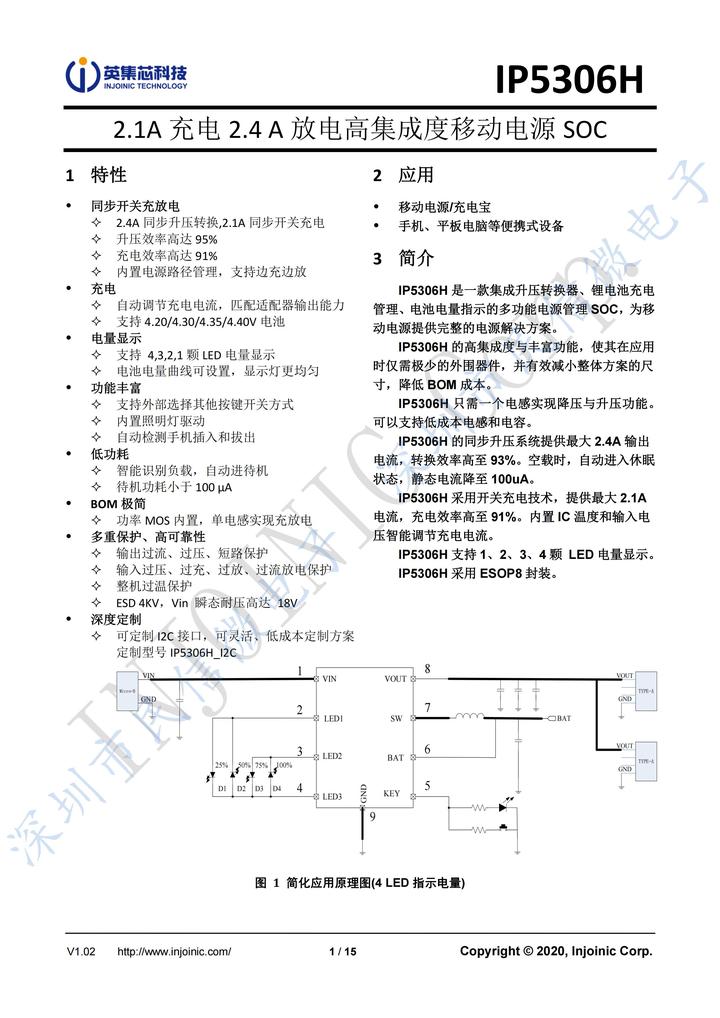 英集芯IP5306H ESOP8 移动电源芯片 民信微 - 知乎