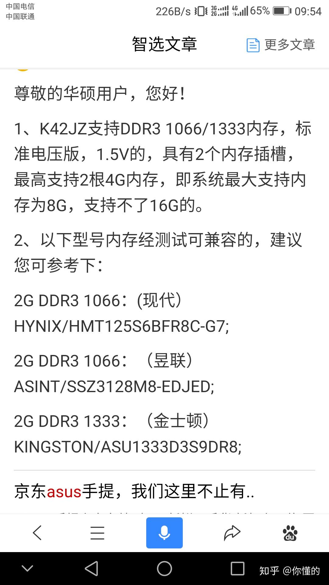 华硕K42JZ笔记本加装内存条？ - 知乎