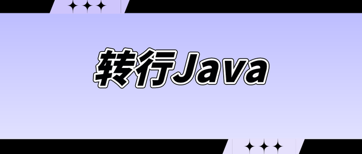 现在转行java程序员还来得及吗? 知乎