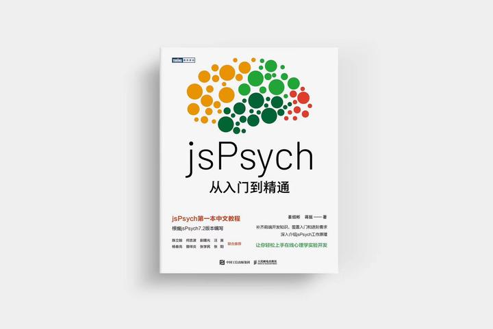 国内第一本jsPsych教程出版啦！ - 知乎