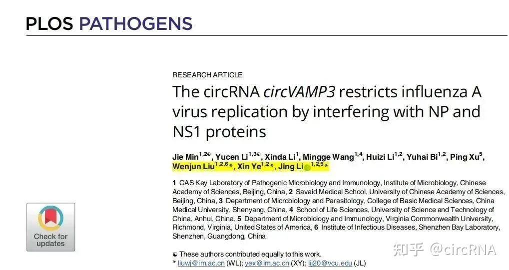 PLoS Pathog丨中国科学院微生物研究所团队揭示circVAMP3通过干扰NP和NS1蛋白来限制甲型流感病毒的复制 - 知乎