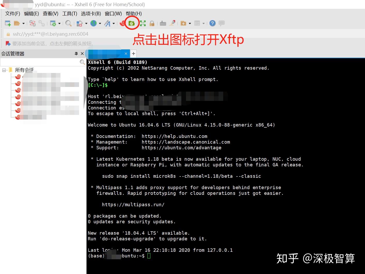 Xshell+Xftp--Windows平台远程终端解决方案 - 知乎